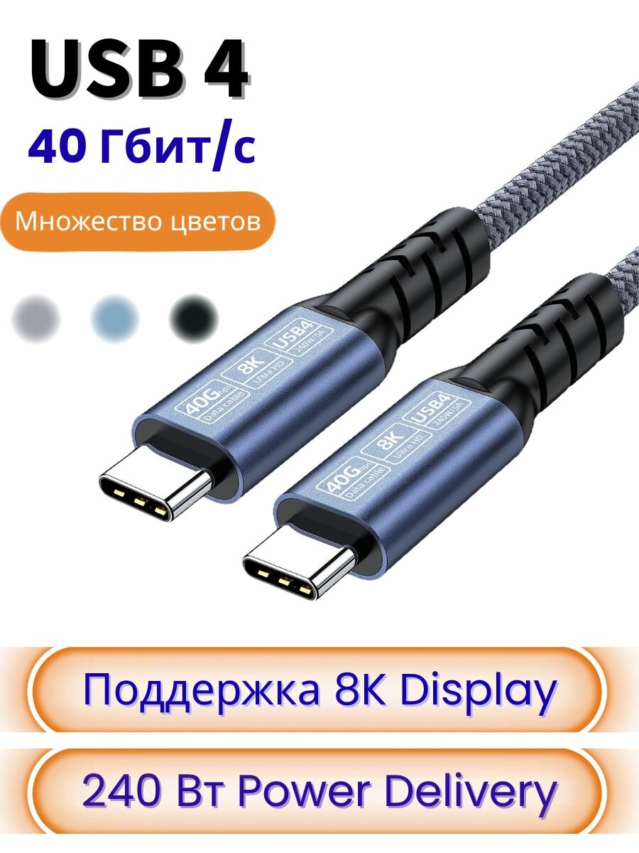 Кабель USB5/4/3.2 Type-C Type-C 240 Вт, 80 Гбит/с, поддержка Thunderbolt 5/4/3, 16K@60 Гц, быстрая зарядка PD, плоский FPC кабель для передачи данных и видео