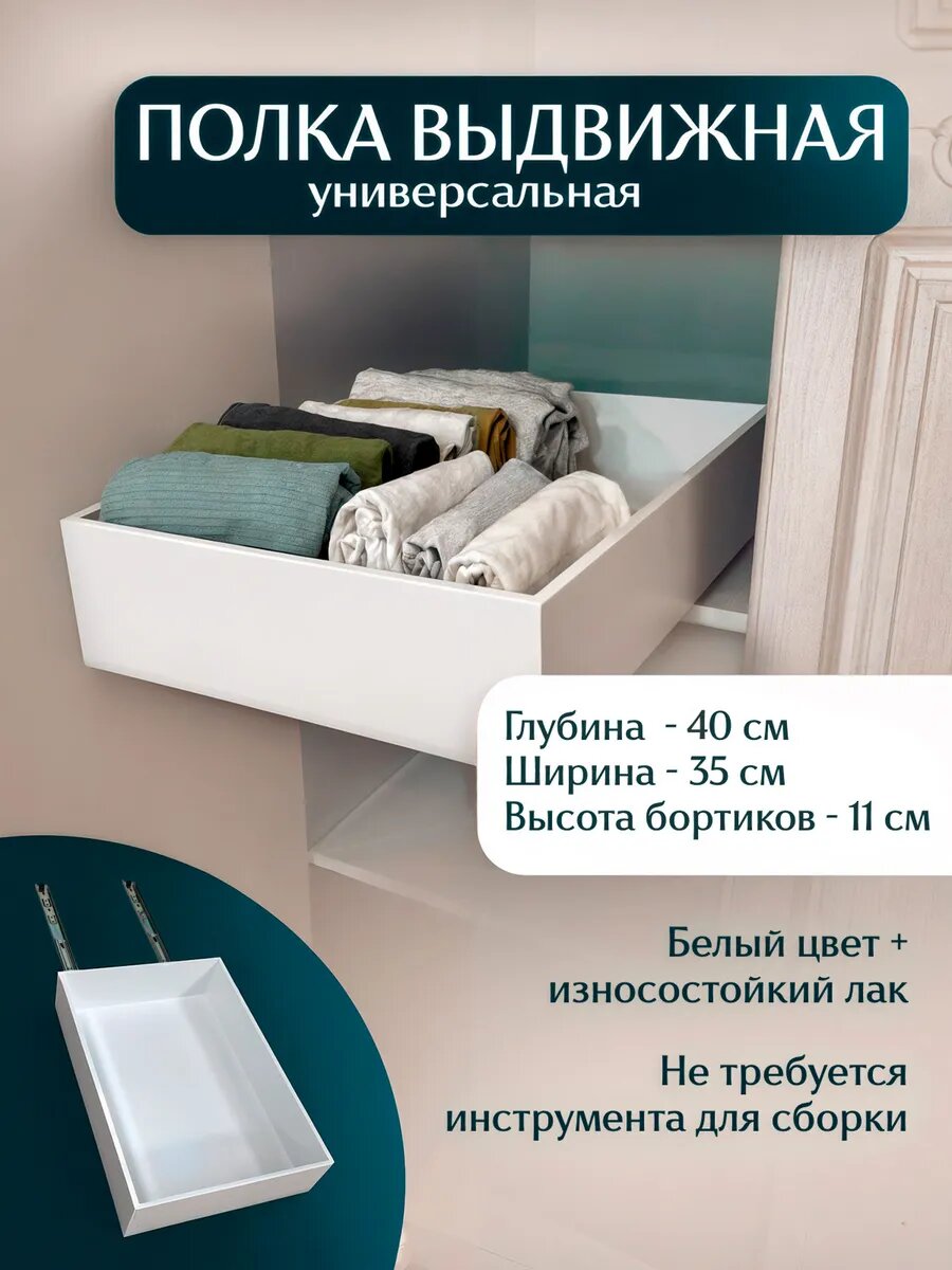 Полка выдвижная в кухонный шкаф органайзер