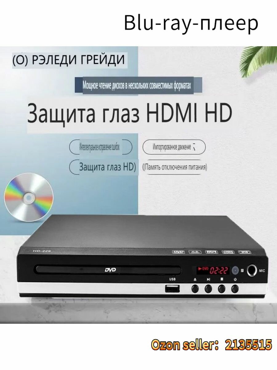 Blu-ray-плеер