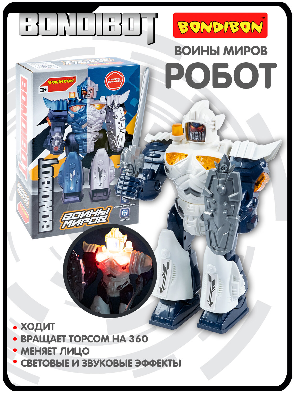 Робот игрушка для мальчика воины миров BONDIBOT Bondibon большой интерактивный со светом и звуком, меняет лицо, ходит, фигурка на подарок для детей, белый