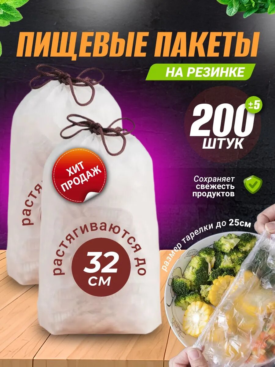 Пакет для хранения продуктов, 12-38 см