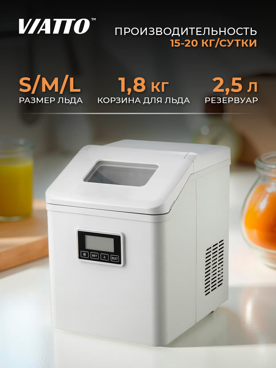 Льдогенератор для дома VIATTO MK-IM-205, генератор льда