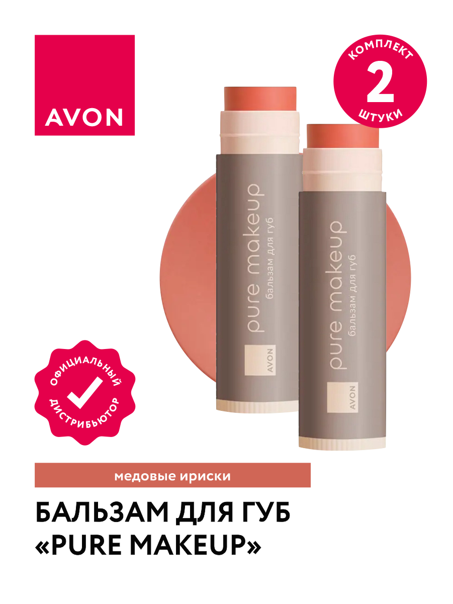 Бальзам для губ Avon Pure Makeup тон Медовые ириски 4 гр х 2 шт
