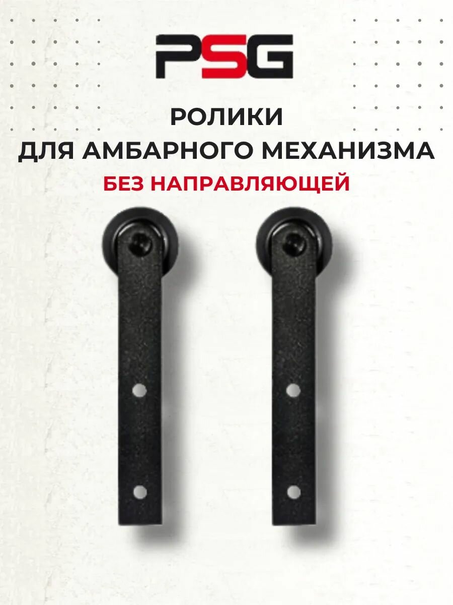 Ролики для раздвижной двери