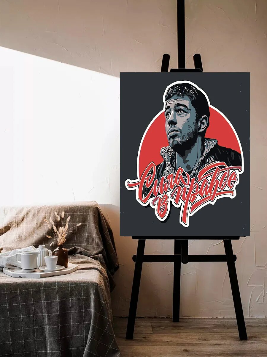 Картина по номерам Сергей Бодров Брат Актер