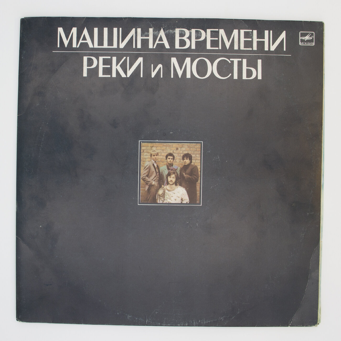 Виниловая пластинка Машина Времени - Реки И Мосты (-Набор из 2 LP-)