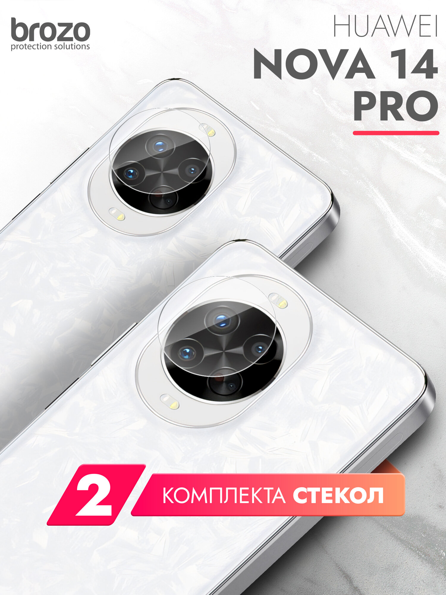 Защитное стекло на Камеру для Huawei Nova 14 Pro , Хуавей Нова 14 про, два комплекта гибридное гибкое тонкое прозрачное