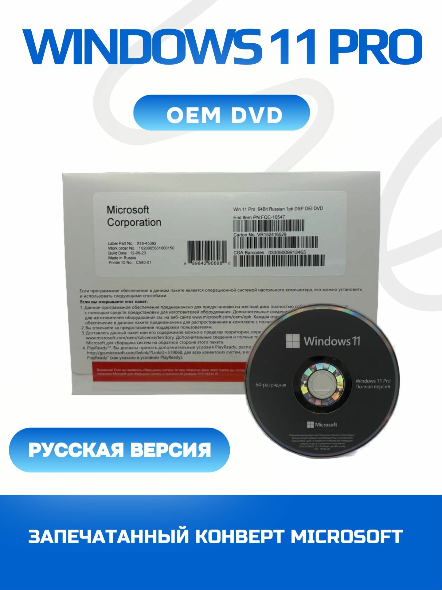 Конверт Windows 11 Pro OEM DVD, Бессрочная лицензия, Русская версия