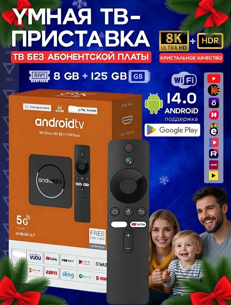 ТВ приставка AndroidTV 2 8K Ultra HD Смарт ТВ приставка с 8 ГБ RAM, 128 ГБ памяти, Android 14, медиаплеер с Wi-Fi и LTE