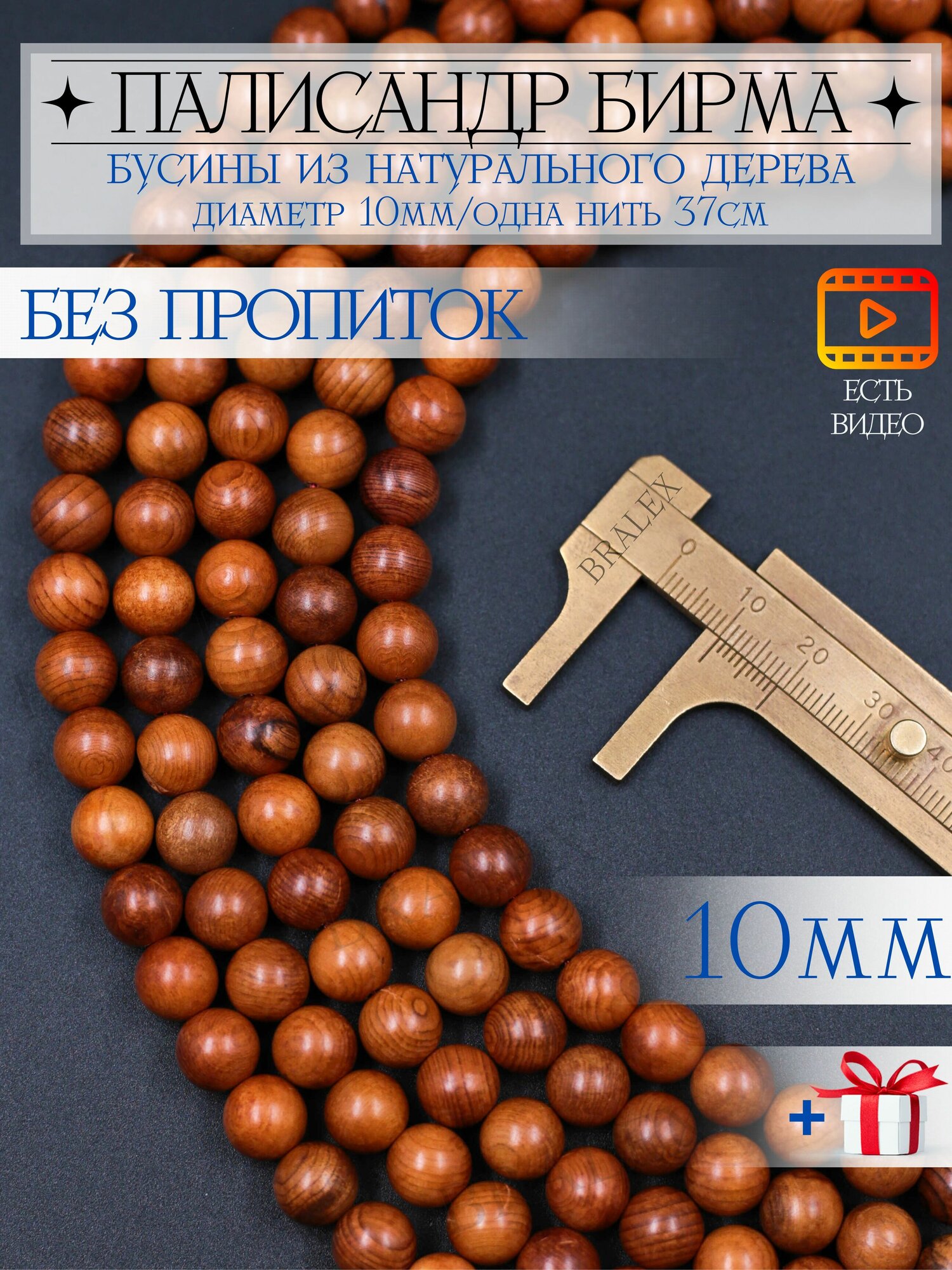 Бусины деревянные 10 мм Палисандр бирма