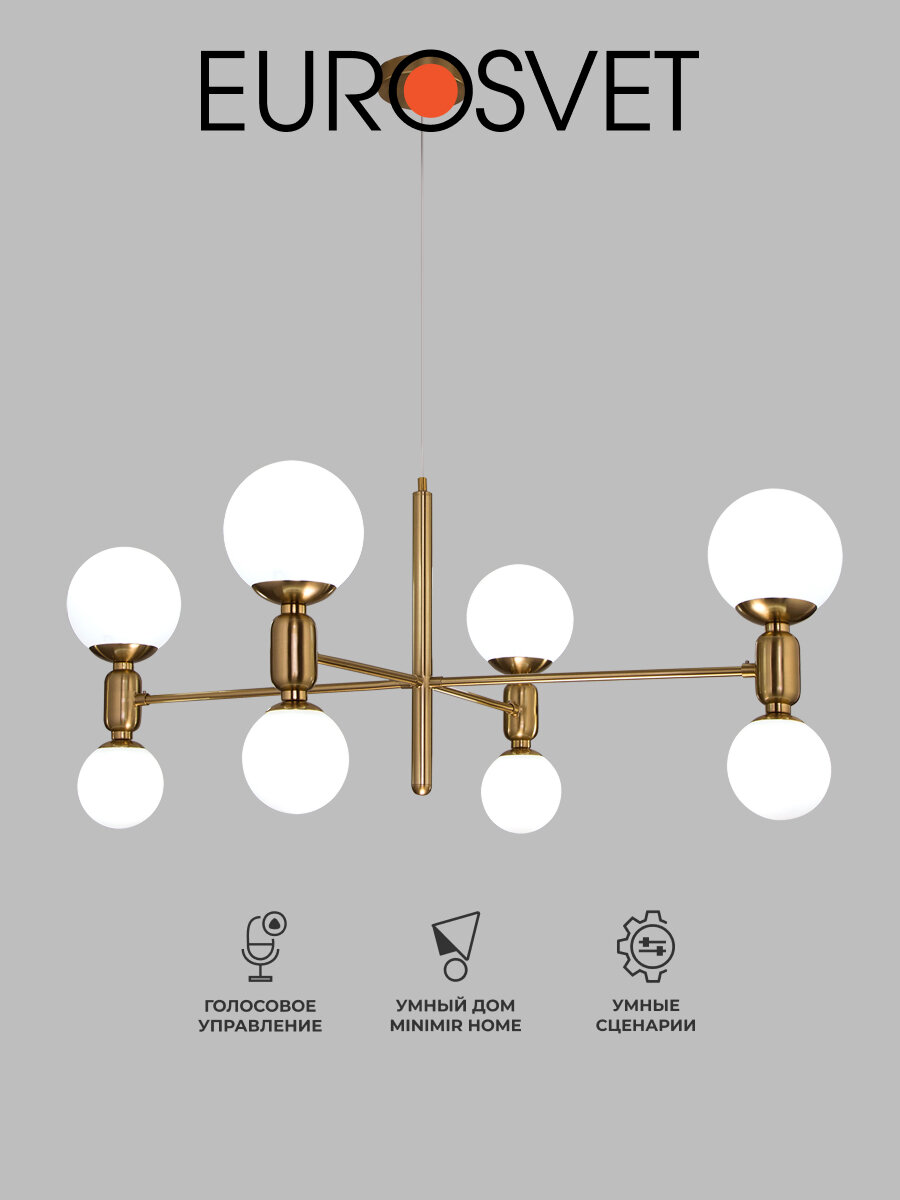 Умная люстра / Подвесной светильник Eurosvet Bubble 30182/8 Smart Умный дом, E27+G9, 8*20 Вт, латунь управление по WI-FI