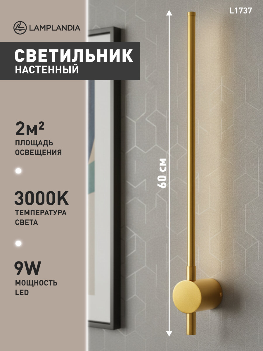 Светильник настенный светодиодный Lamplandia L1737 PALO TWIN GOLD, SMD LED 9Вт
