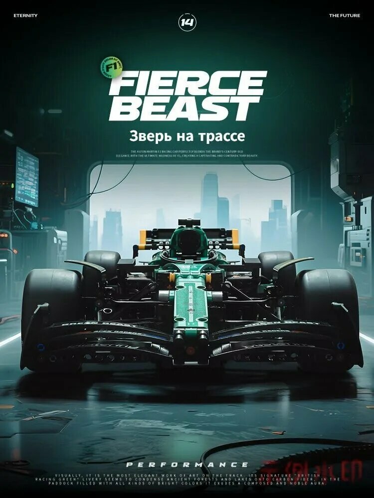 Конструктор "Совместимый с LEGO Aston Martin F1", гоночный автомобиль, для мальчиков