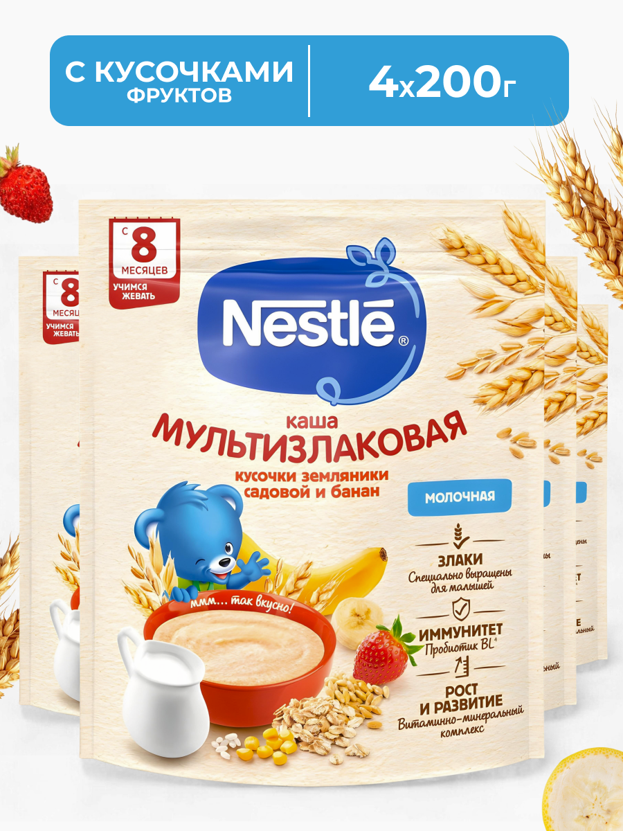 Каша нестле детская мультизлаковая с 8 мес 4 шт по 200 г