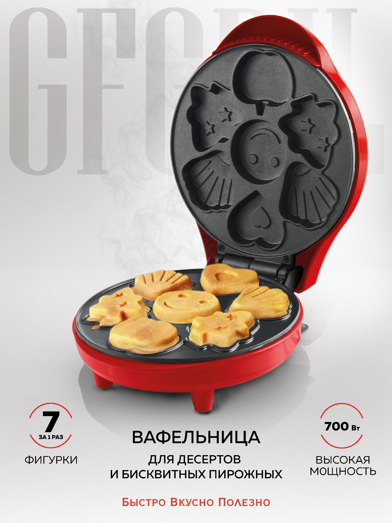 Вафельница электрическая для детских фигурных вафель GFGRIL GFW-032 7 порций