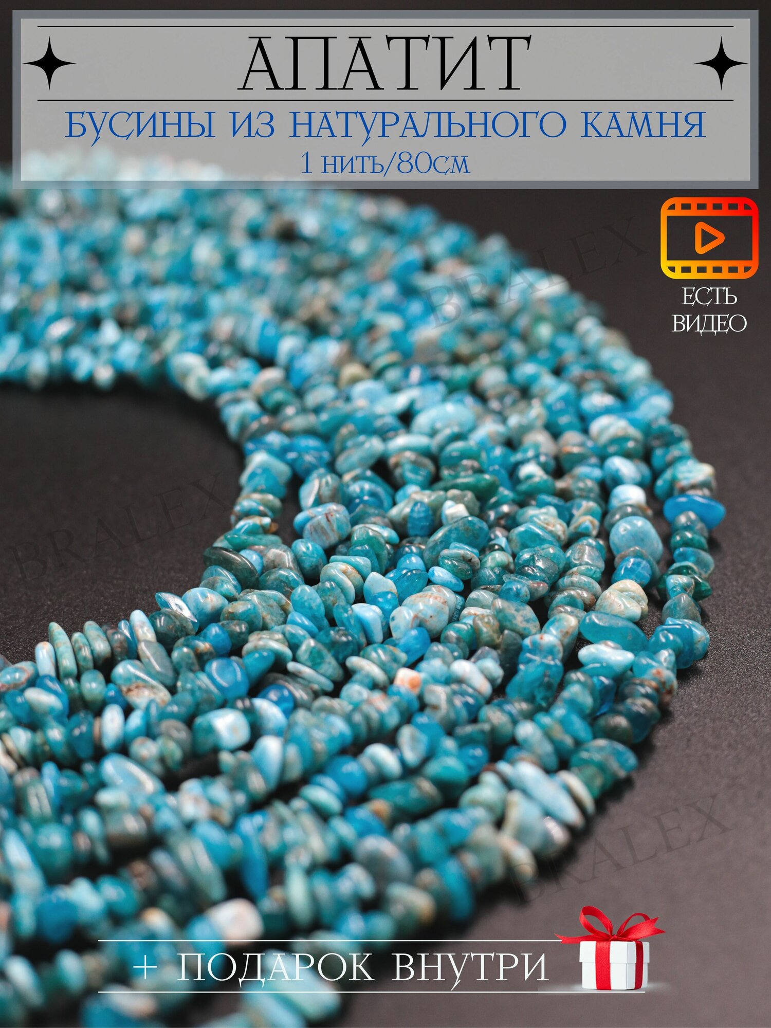 Бусины галтовка 80см из натурального камня апатит