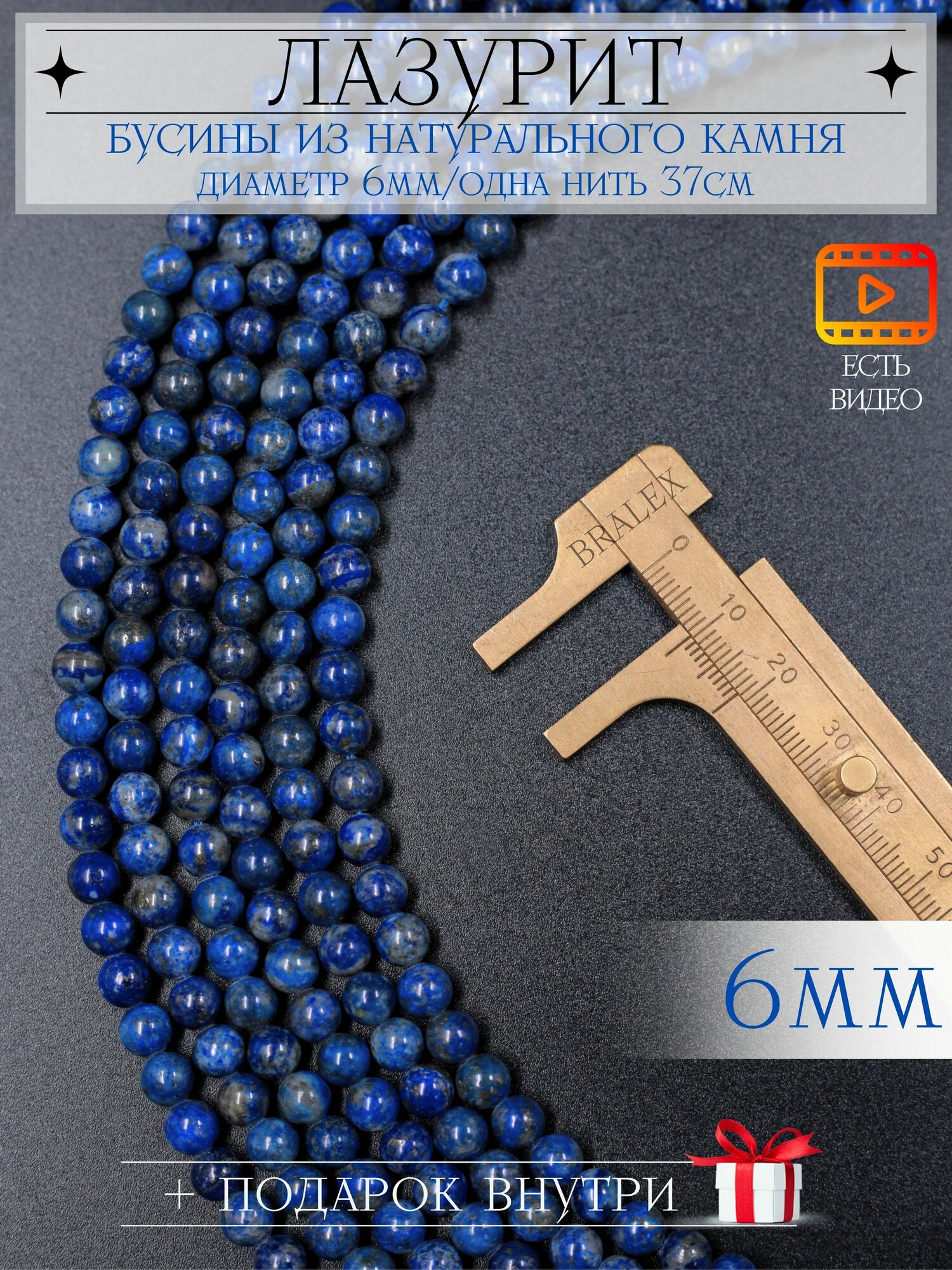 Бусины 6мм из натурального камня лазурит