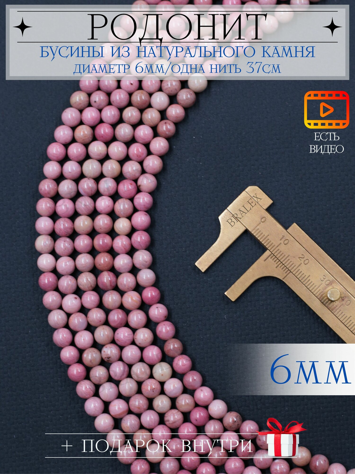 Бусины 6мм из натурального камня розовый родонит