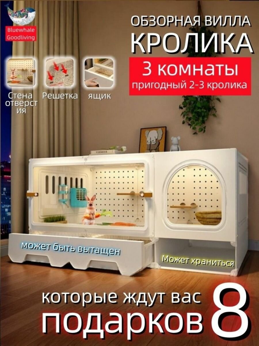 Клетка для кроликов. Вилла с прекрасным видом. Подходит для кроликов, грызунов и морских свинок. белое/3 комнаты. Подарок для друга.