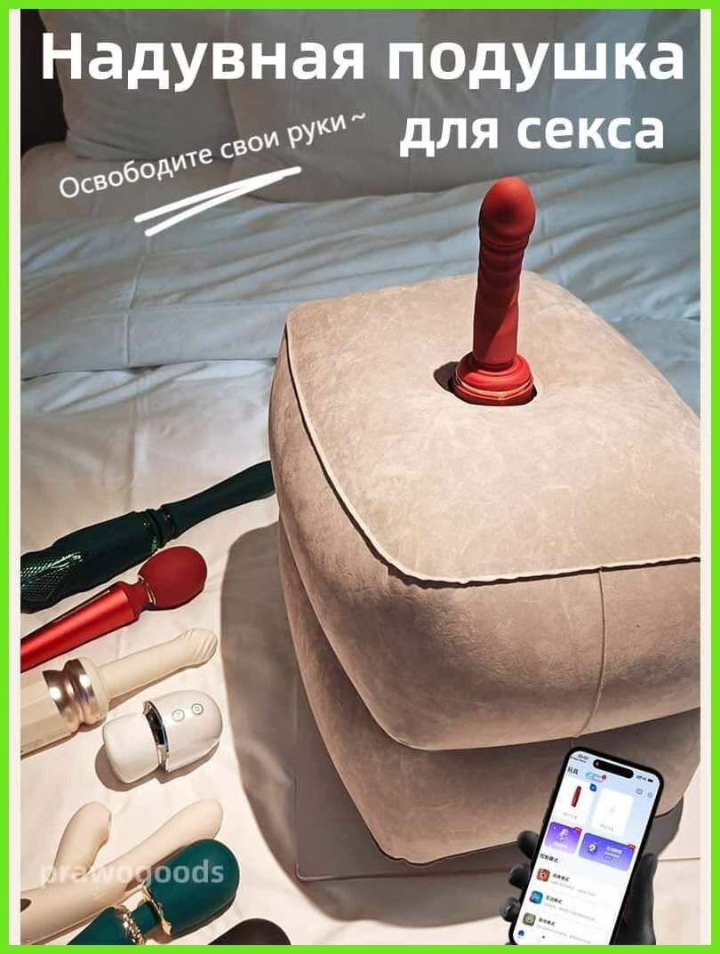 Надувная подушка для секса/матрас член