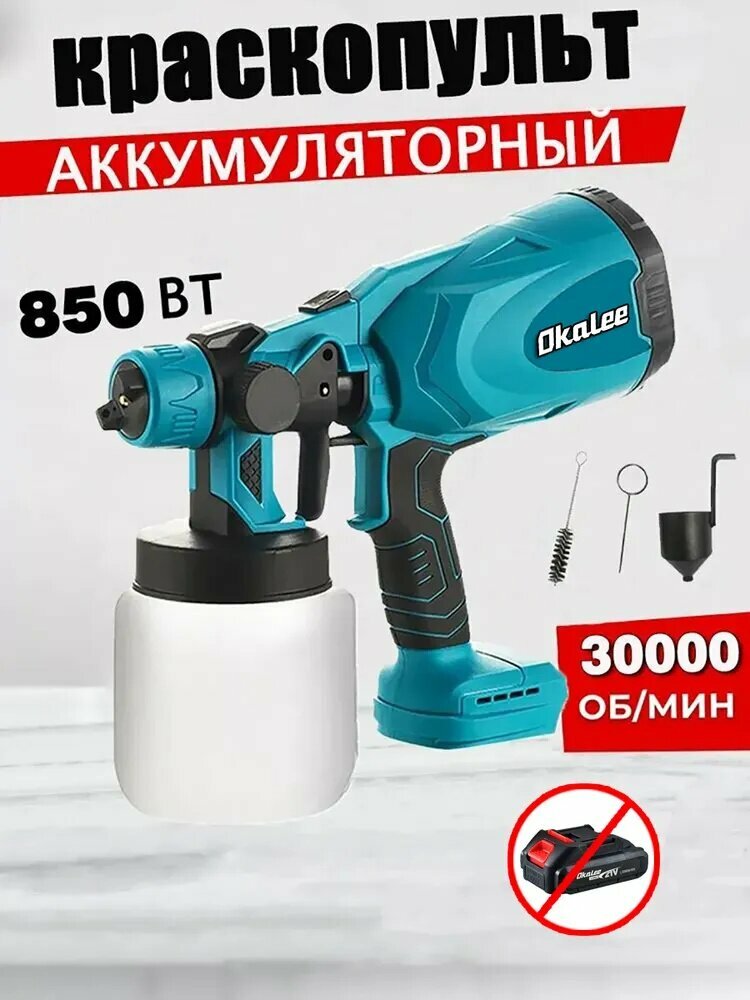 OKALEE Электрический краскопульт Нет батареи