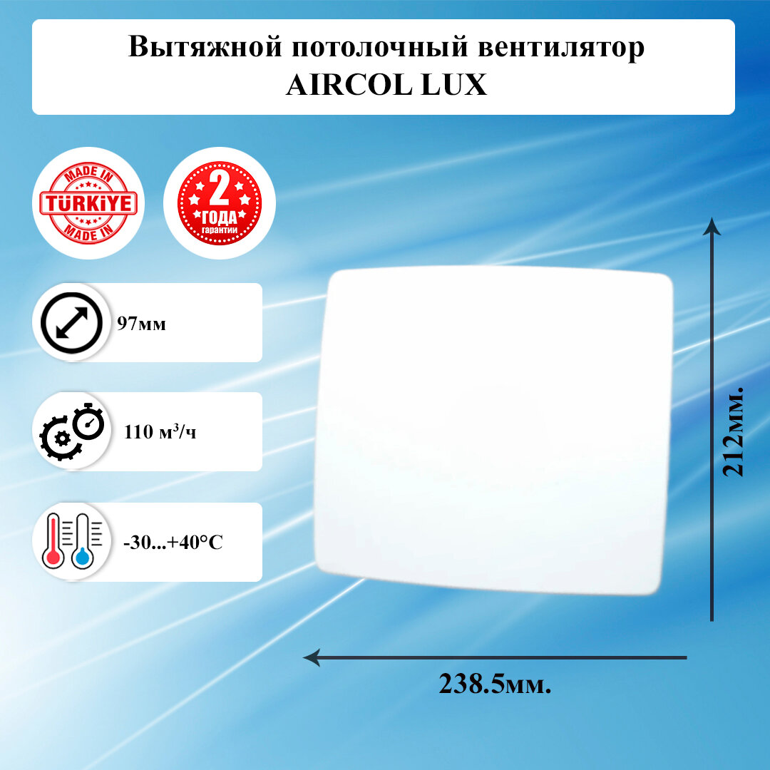 Бытовой вытяжной радиальный вентилятор потолочного типа AIRCOL LUX