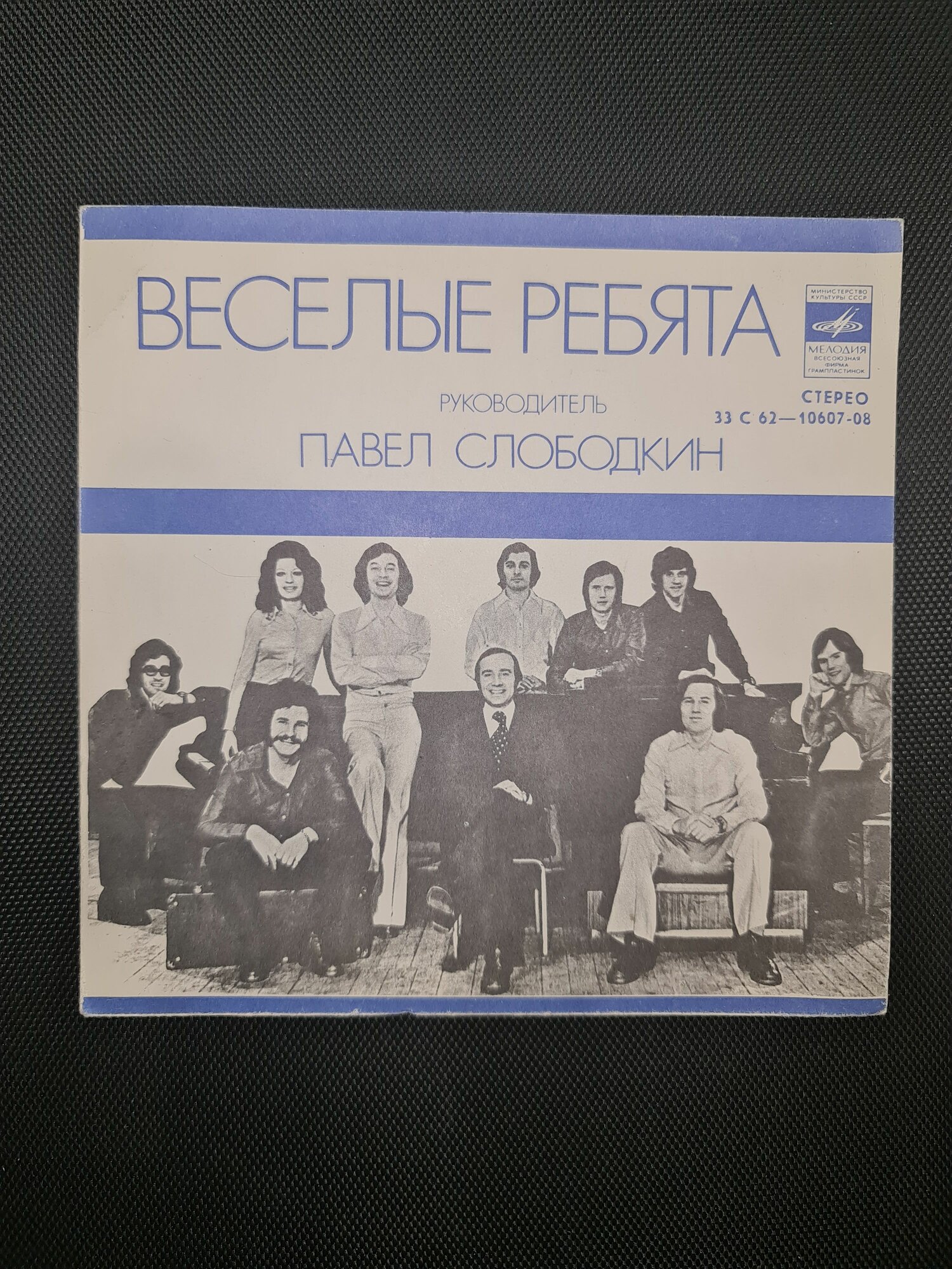 EP 7" ВИА Весёлые ребята "Напиши мне письмо", "Встреча" (муз. Ю. Антонов) , миньон, редкий мини-винил, винтажная пластинка (EX-/EX)