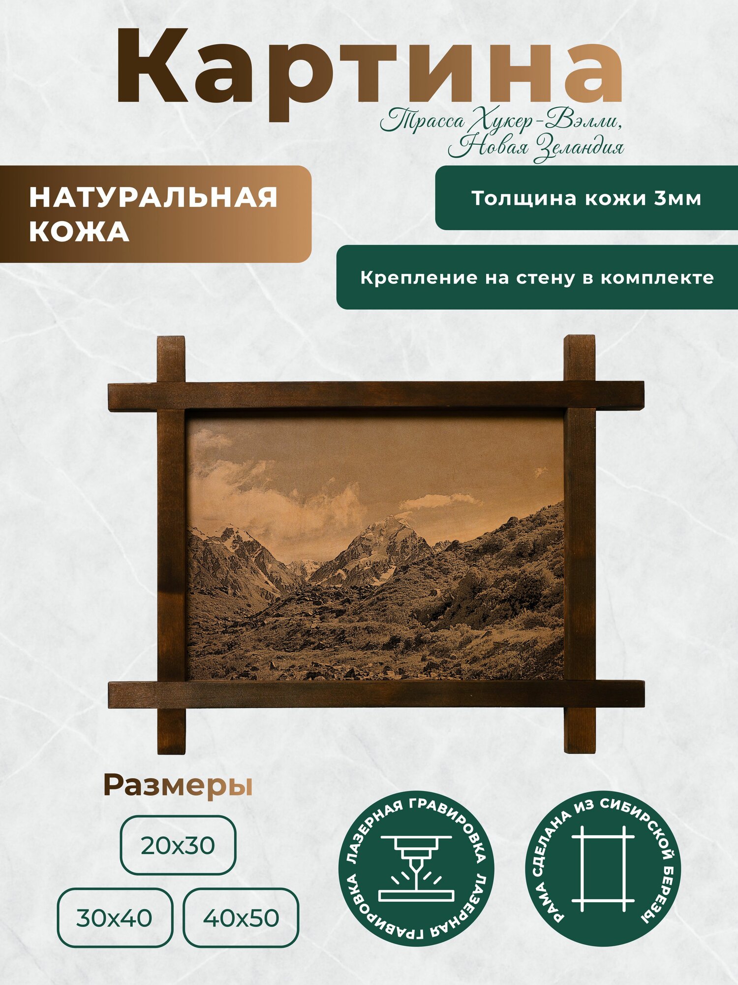 Интерьерная картина из натуральной кожи "Трасса Хукер-Вэлли, Новая Зеландия", декоративное настенное панно в деревянной раме, BoomGift