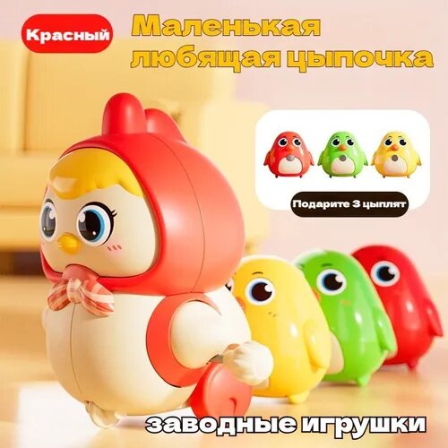 Заводные игрушки для малышей