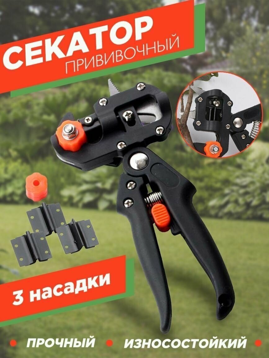Секатор