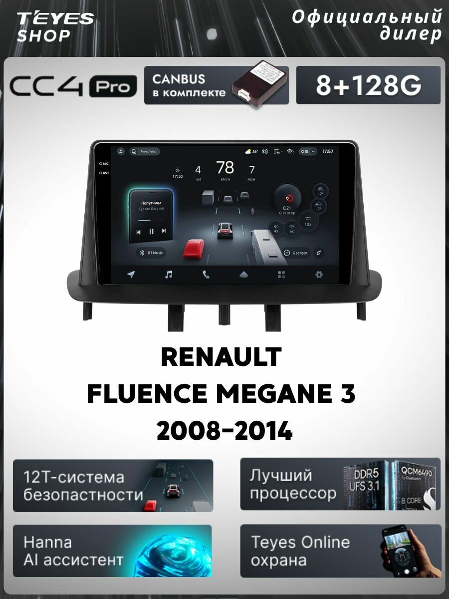 Магнитола Renault Megane 3 2008-2014 Teyes CC4 Pro 8/128GB, штатная магнитола, 8-ми ядерный процессор, QLED экран, 2 DSP, 4G, Wi-Fi, 2 DIN