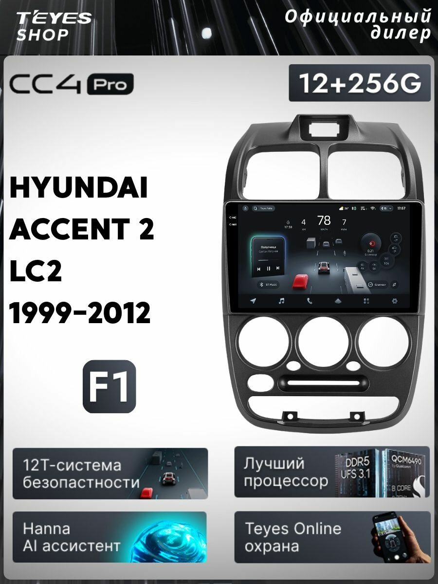 Магнитола Hyundai Accent 2 1999-2012 Teyes CC4 Pro 12/256GB, штатная магнитола, 8-ми ядерный процессор, QLED экран, 2