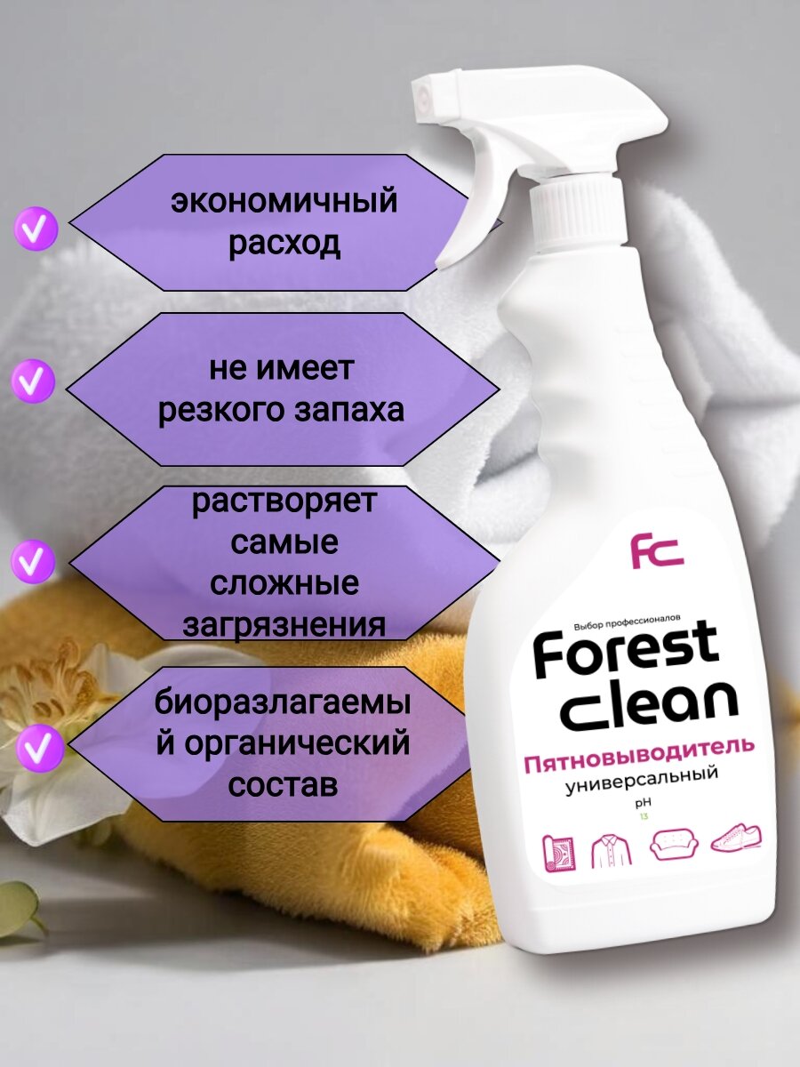 Пятновыводитель Forest Clean, для одежды и мебели, без хлора, спрей, 500 мл — фото 1