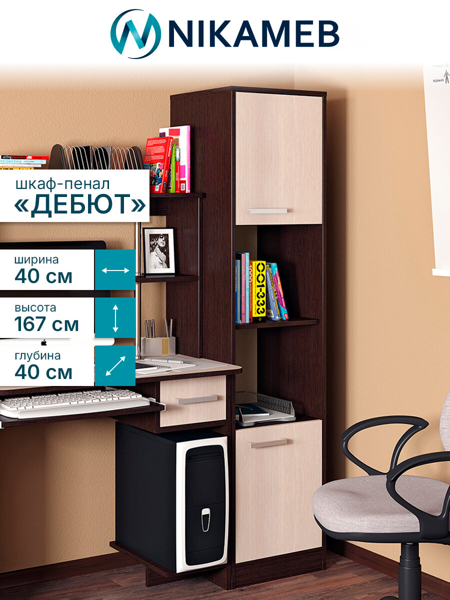 Шкаф-пенал напольный с открытой полкой Дебют, цвета венге/лоредо