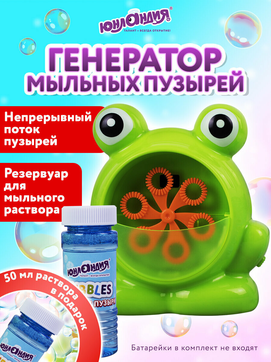 Генератор мыльных пузырей для малышей мальчиков и девочек машинка автоматическая Лягушонок, 50 мл, Юнландия, 664481