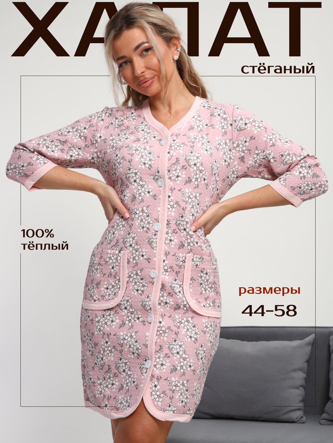 Халат Теплая для дома на зиму