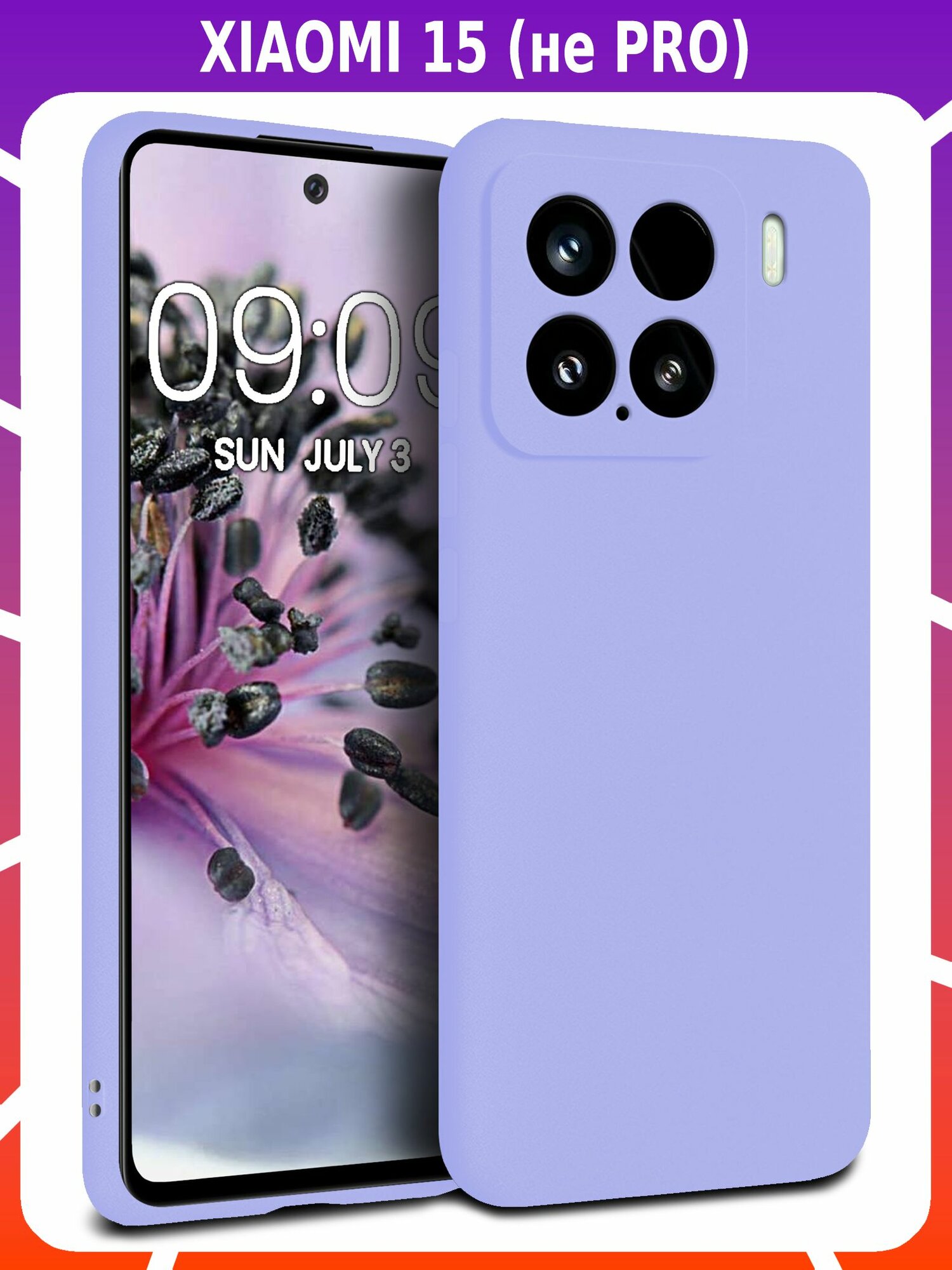 Мягкий Soft Touch чехол из силикона для XIAOMI 15 (не PRO!) с бархатной подкладкой