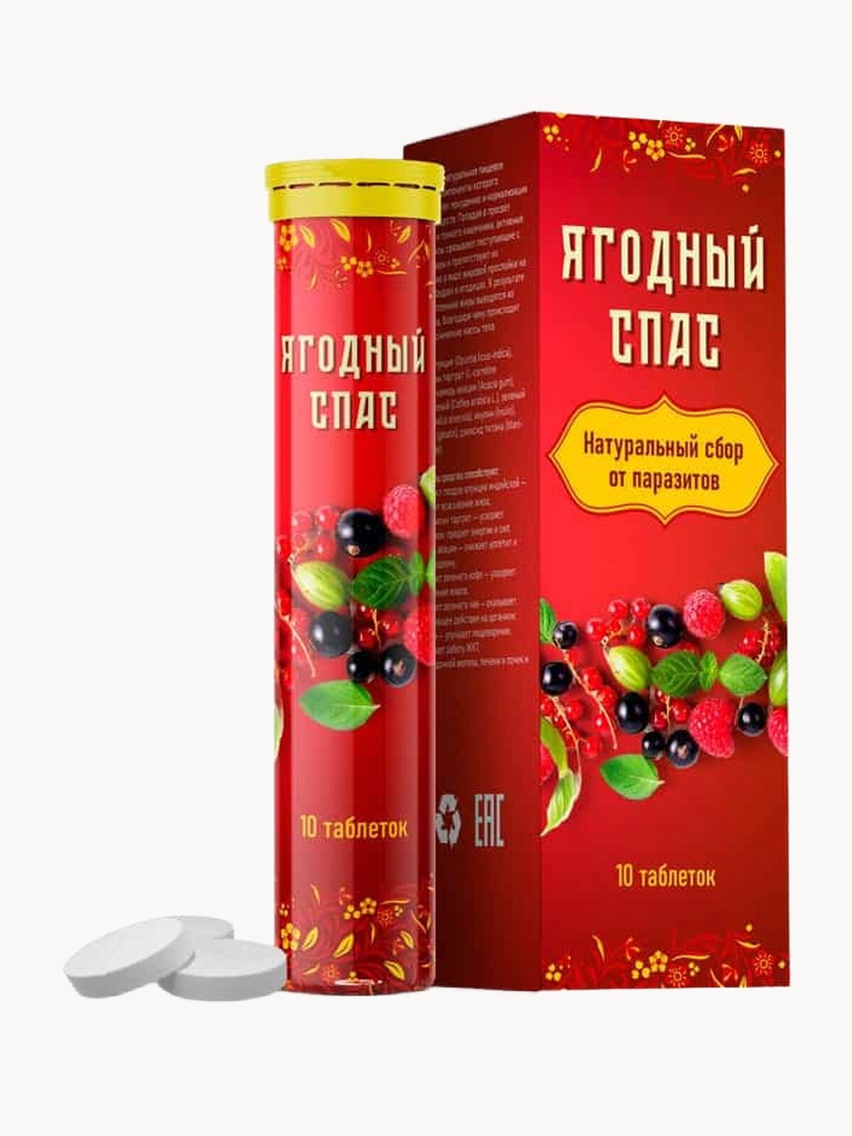 Антипаразитарный комплекс от глистов и паразитов, очищение организма , детокс, Алтея, Ягодный спас, 20 шипучих таблеток