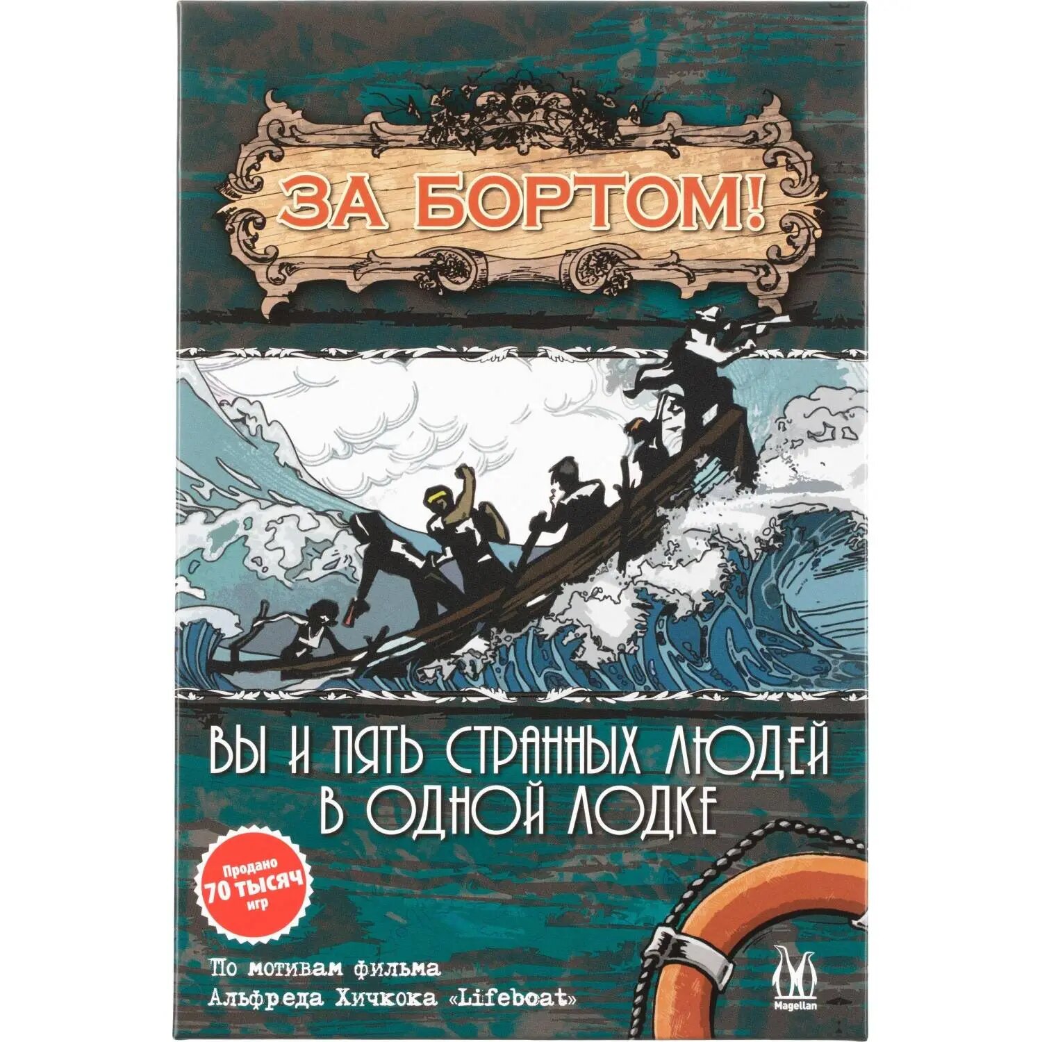 Настольная игра За бортом (Издание 2019) арт. MAG119783