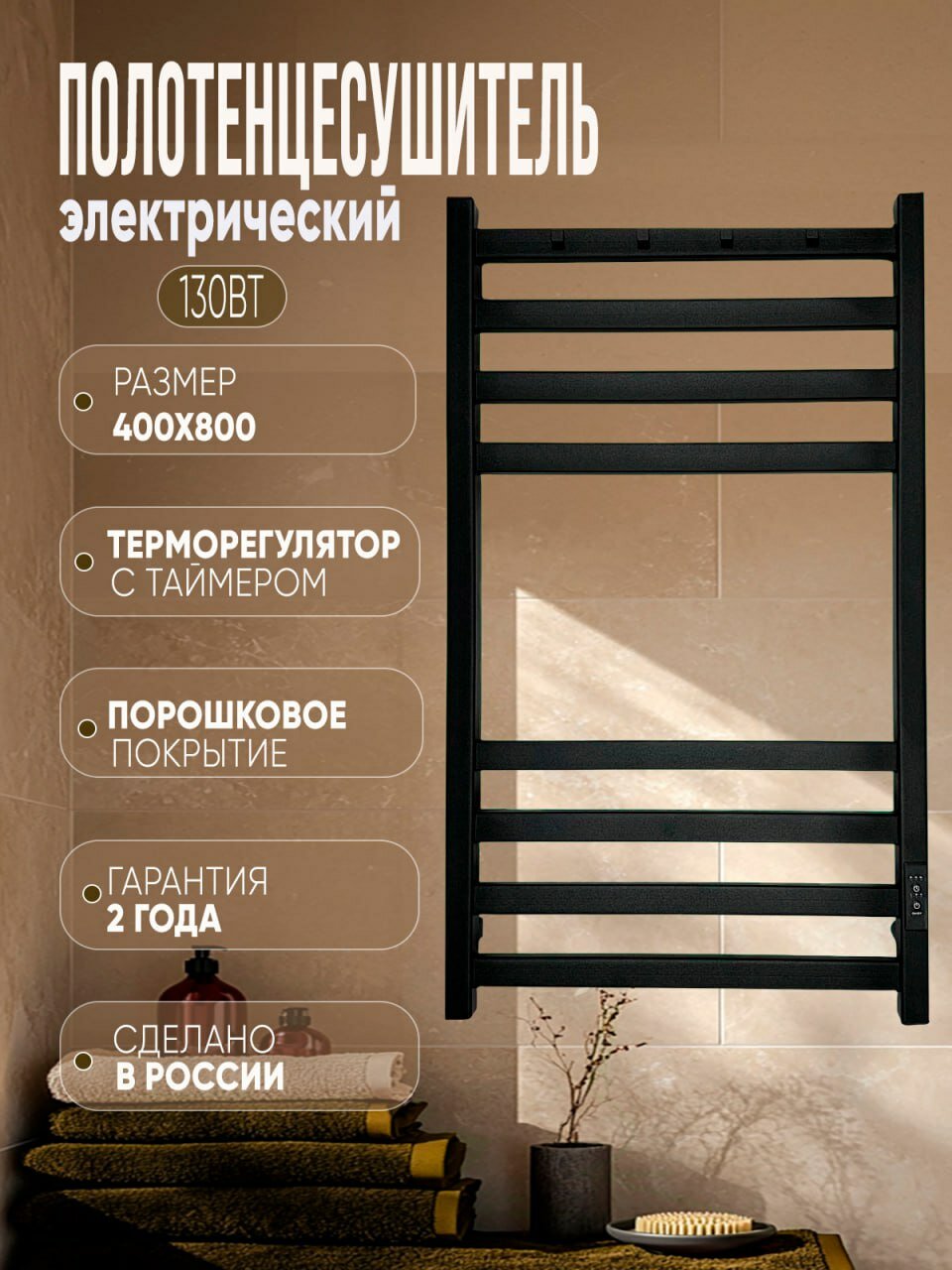 Полотенцесушитель квадратный электрический групповой “ LANS 1 “ черный 80 х 40