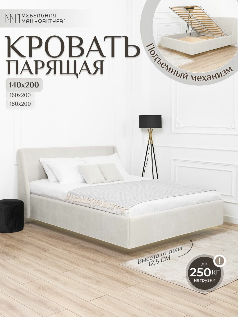 Парящая кровать двуспальная с подъемным механизмом 140х200 см