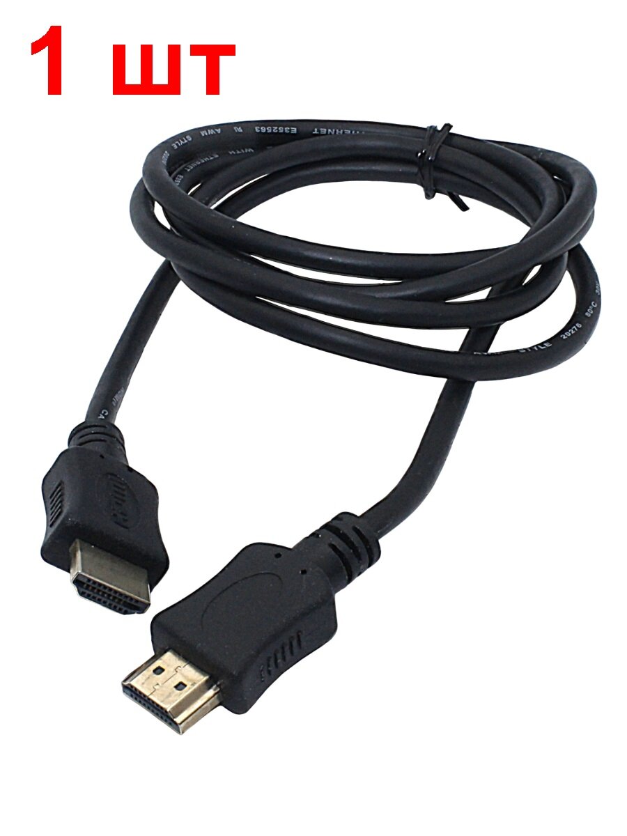 Кабель HDMI 19M - HDMI 19M 1 шт. длина 1,5м
