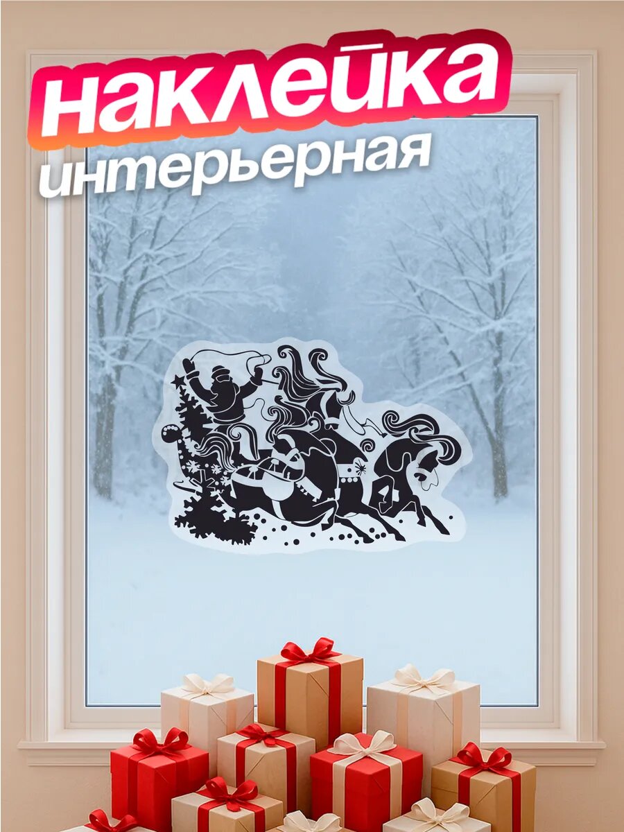 Наклейки интерьерные декор для дома тройка лошадей