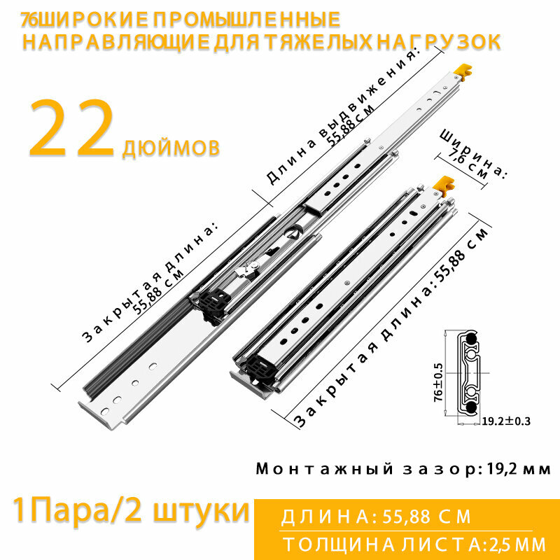 Шариковые направляющие, длина 550 мм, ширина 76 мм, с функцией блокировки, грузоподъемность до 220 кг, от 3-кратного до полного выдвижения 1 пара