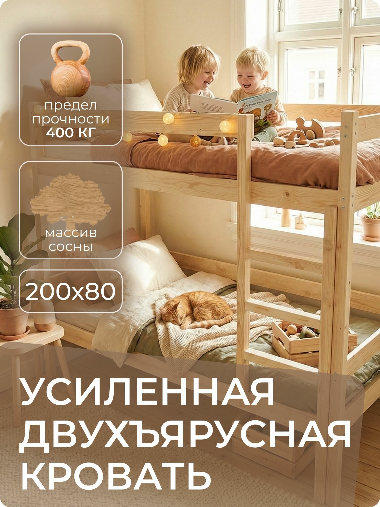 Кровать двухъярусная Усиленная из массива сосны 200х80, сверхпрочная деревянная мебель (нагрузка 200 кг)
