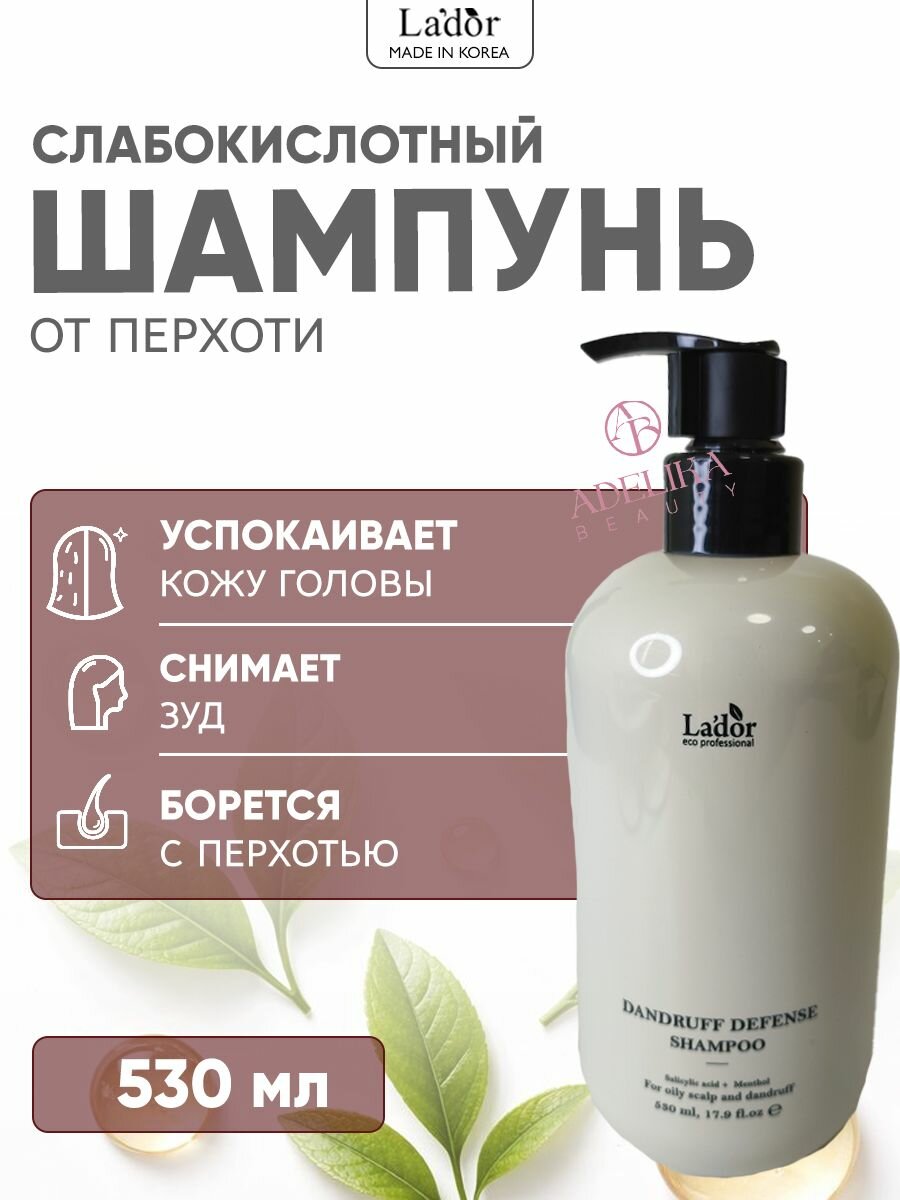 Lador Шампунь слабокислотный против перхоти Anti Dandruff Shampoo 530 мл