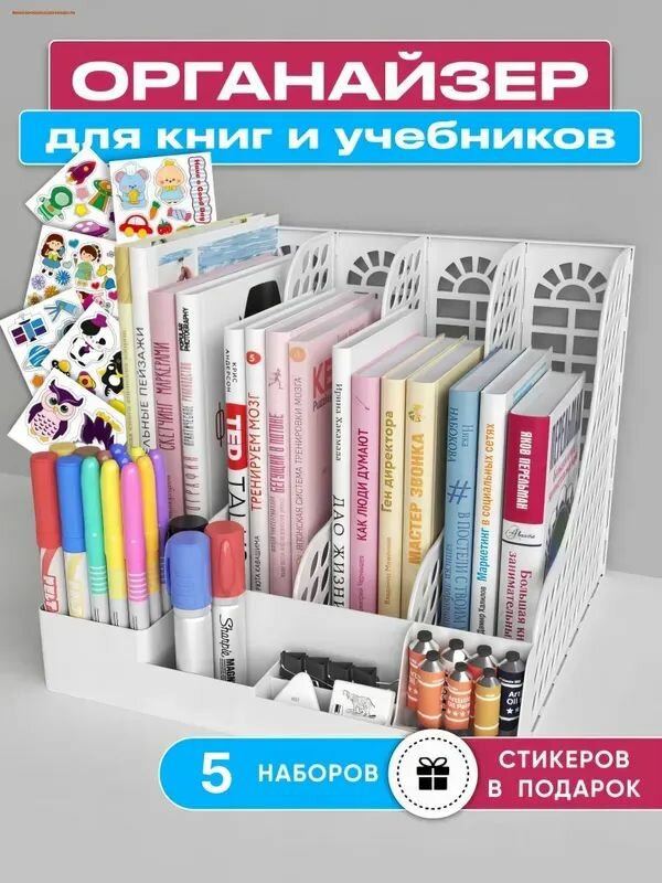 Органайзер канцелярский, Подставка для книг, тетрадей и мелочей, Настольный органайзер для канцелярии, для детей и школьников, белый, пластиковый