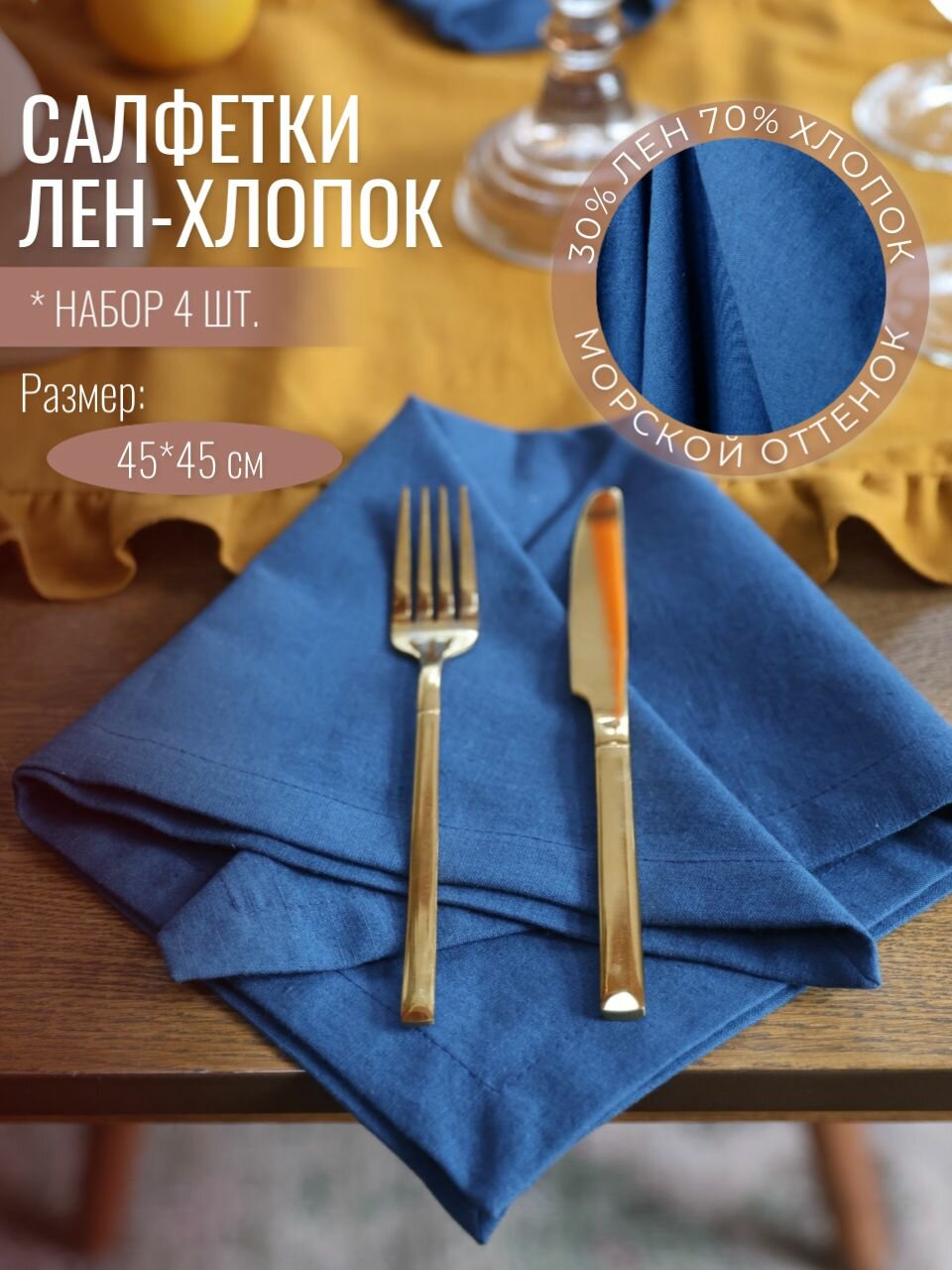 Салфетки сервировочные тканевые, льняные, Linen Elegance, прямоугольные, 4шт