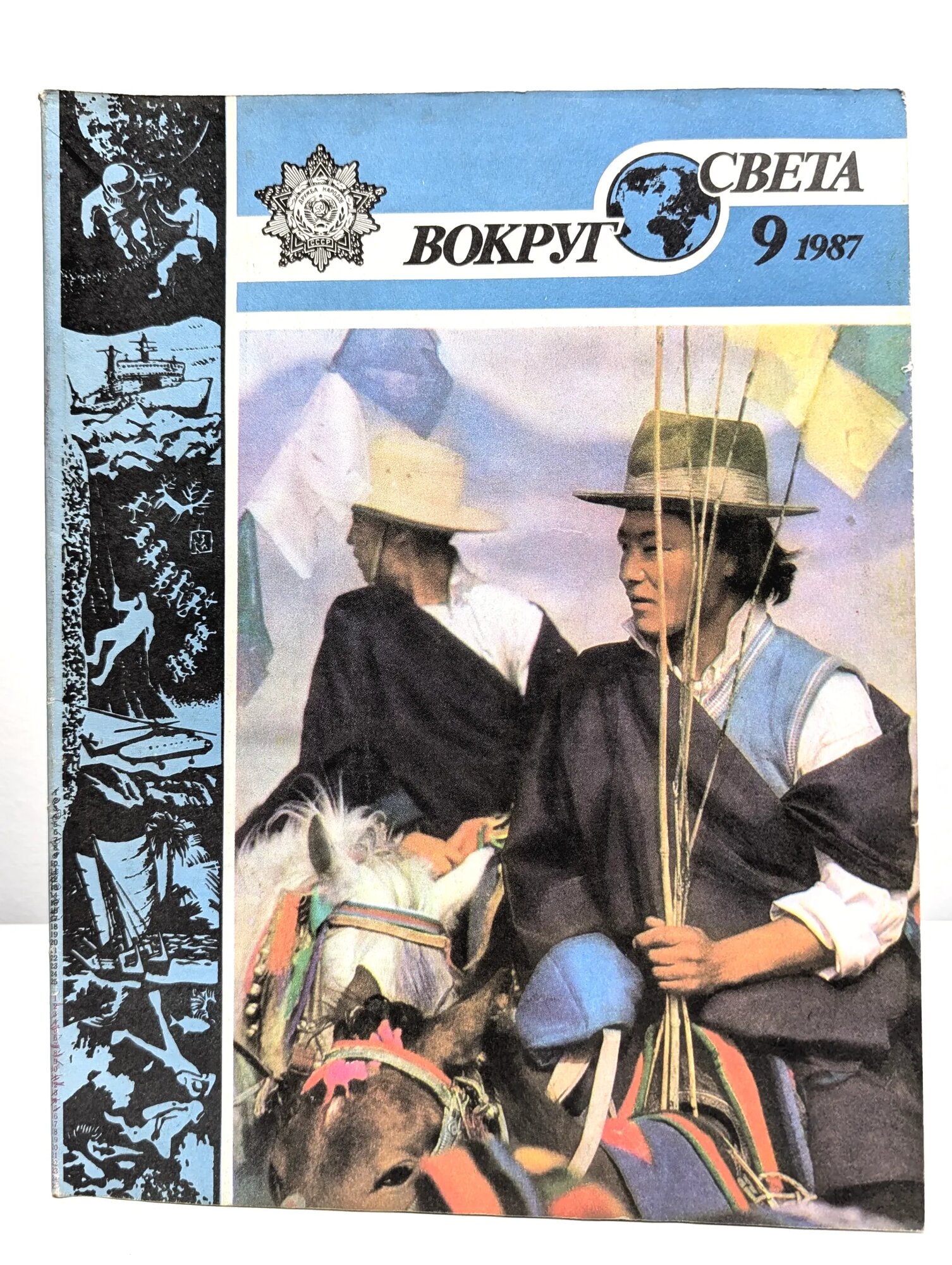 Журнал Вокруг света. №9, 1987 ред. Полещук А. А. 1987
