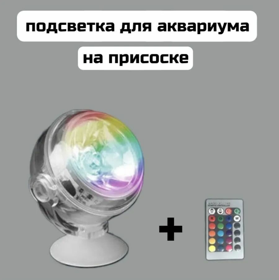 Светильник для аквариума